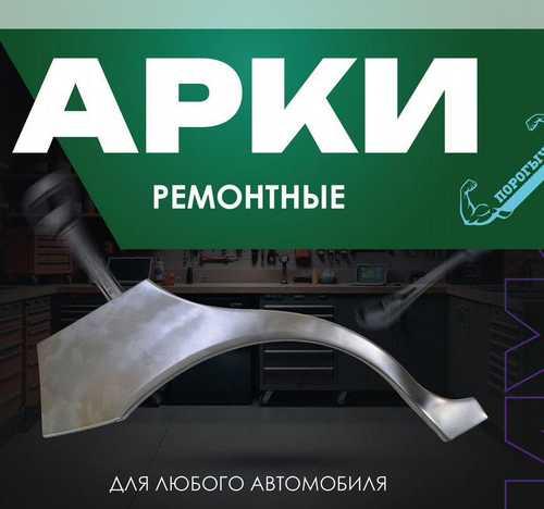 Правая LDV Maxus арка