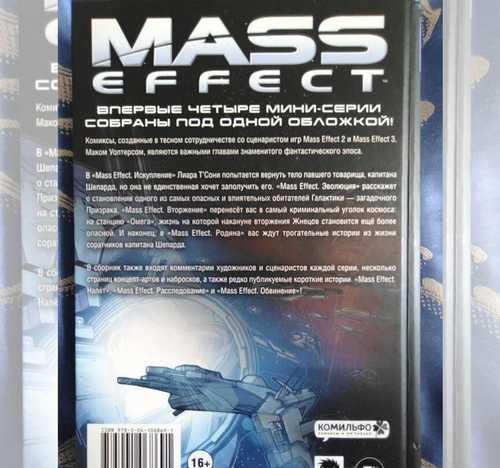 Mass effect. Том 1