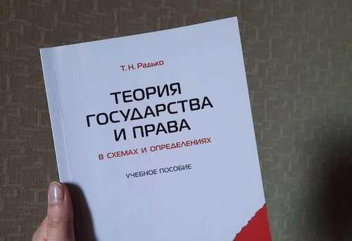 Учебное пособие по теории государства и права