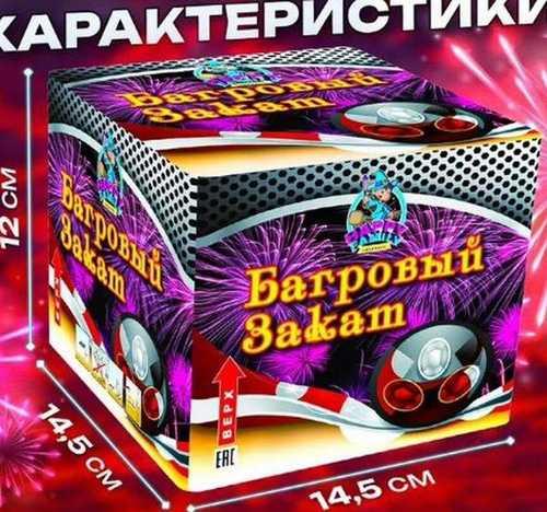 Салюты и фейерверки багровый закат (FPB102)