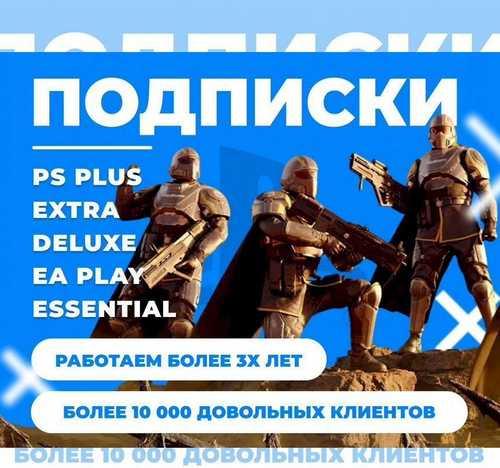 Подписка PS Plus (5800  отзывов)