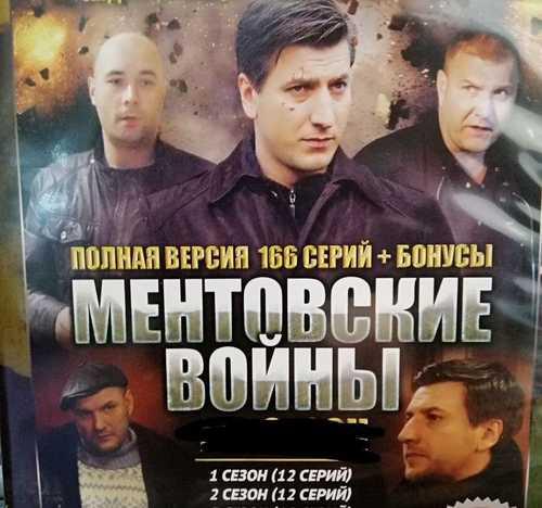 Сериал Ментовские войны на двд диске