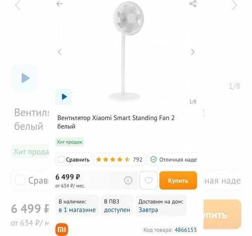 Вентилятор Xiaomi SMART Standing Fan 2 белый