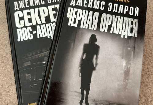 Книги Джеймс Эллрой «Секреты Лос-Анджелеса»