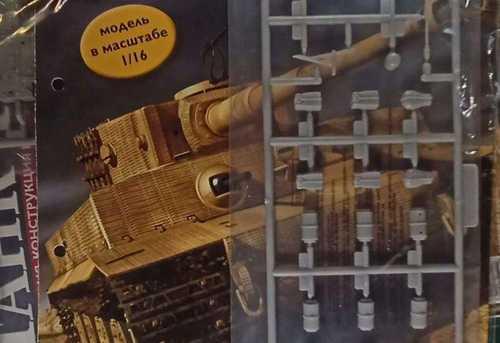 Соберите танк Тигр