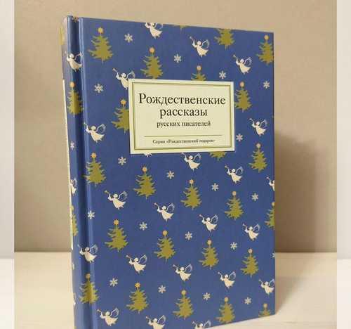 Рождественские рассказы русских писателей