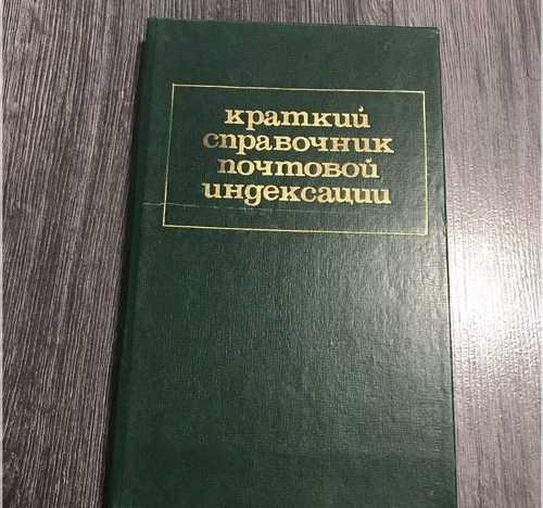 Попов, Краткий справочник почтовой индексации