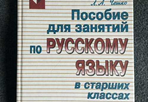 Пушкин Душа в заветной Греков пособие по русскому