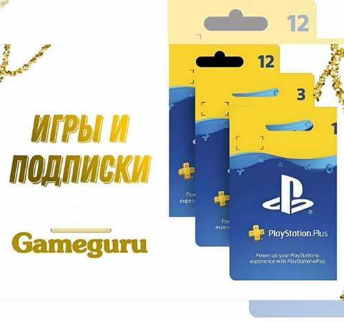 Подписки PS plus * игры на PS4/PS5 * EA play