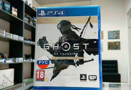 Ghost of Tsushima Director's Cut для PS4 Новый
