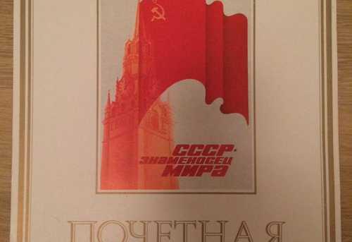 Грамоты СССР