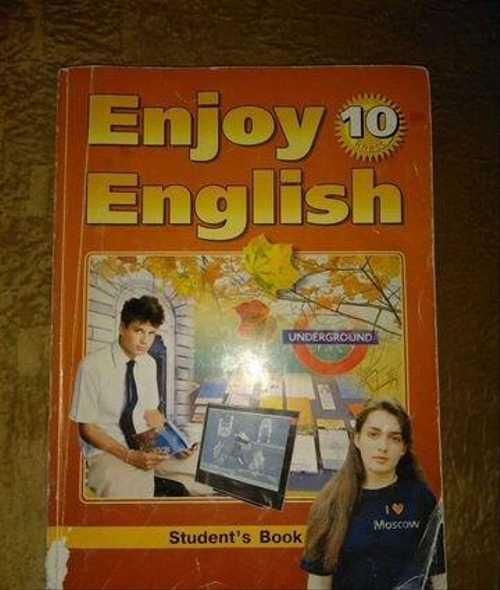 Учебник английкий Биболетова 10 кл. Enjoy English