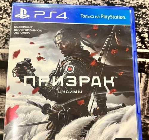 Июотличная ирга ps4 призрак цусимы