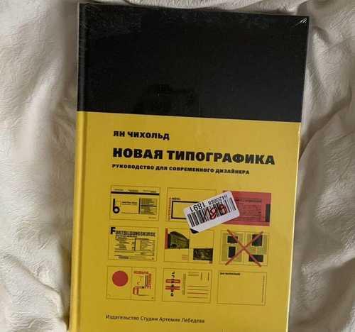 Книга Новая Типографика Ян Чихольд новая