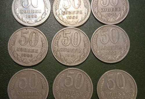 Монеты СССР 50 копеек