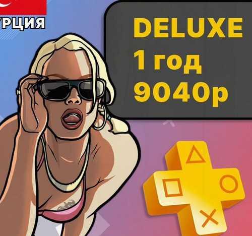 Подписка Ps Plus Premium 365 дней Казань 475 игр