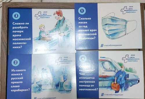 Набор открыток период пандемии спасибо медикам
