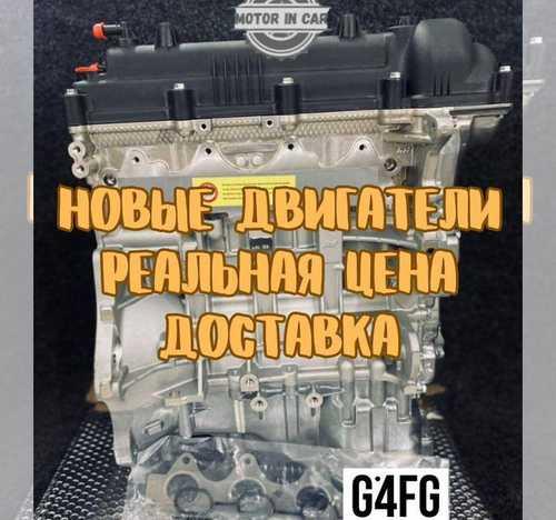 Новый двигатель Hyundai/Kia G4FG