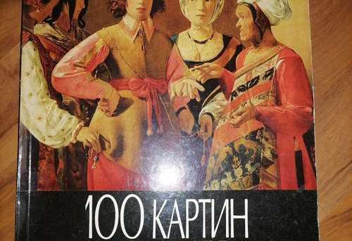 100 картин из музея Метрополитен