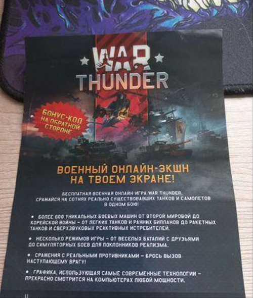 Подарочный код WarThunder