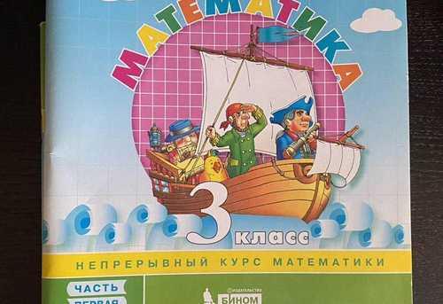 Математика 3 кл.: учебное пособие в 3 ч. Петерсон
