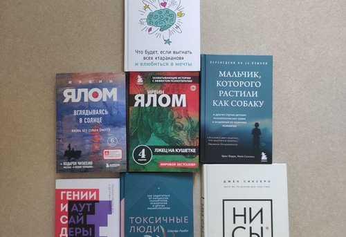 Книги по психологии и саморазвитию