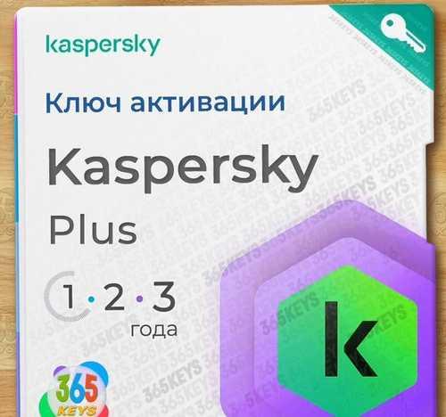 Kaspersky Plus на 1, 2, 3 года ключ активации