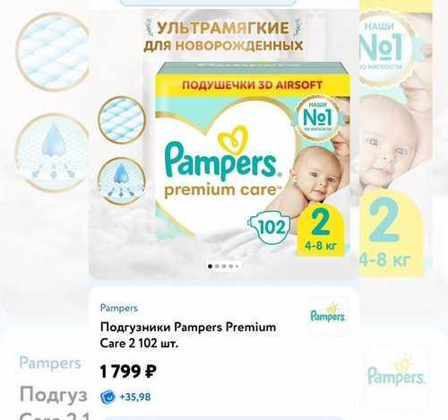 Подгузники pampers premium care 2