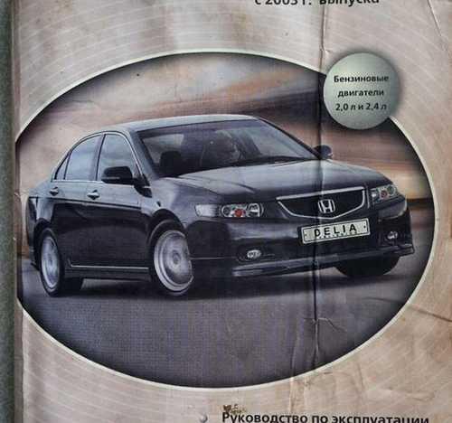 Руководство по эксплуатации honda accord 7