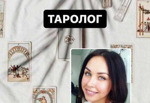 Карты таро таролог