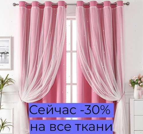 Портьеры на заказ Camelliax. Не рвутся и не бахром