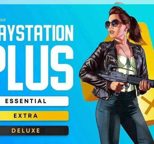 PS Plus Essential / Extra / Deluxe на 1-12 мес