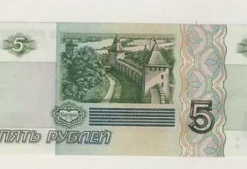 5 рублей 1997 года (Модификация 2022 год)