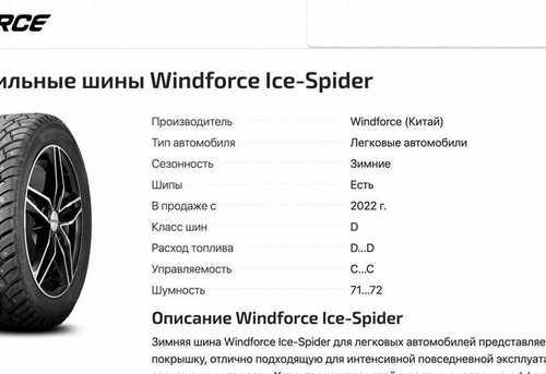 Windforce Ice-Spider 175/65 R14 86T