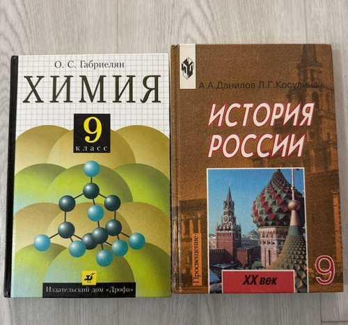 Учебник 9 класс химия история россии