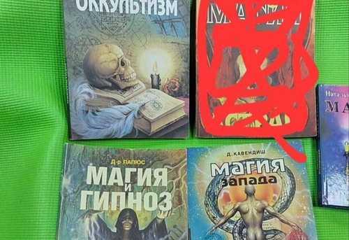 Книги о магии