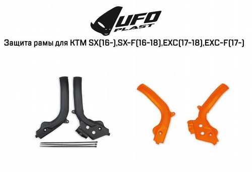 Защита рамы UFO для KTM SX(16),SX-F(16-18),EXC(17