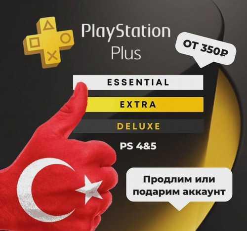 Подписка PS Plus Deluxe Турция – 1, 3, 12 месяцев