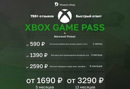 Xbox Game Pass Ultimate / Игровой набор 52