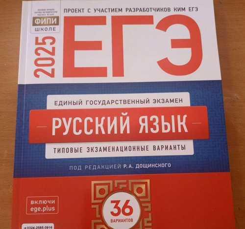 Пособие 2025 года ЕГЭ по русскому языку