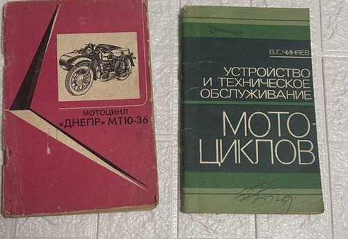 Устройство и эксплуатация мотоцикла книги