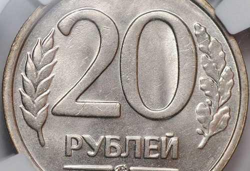 Монета 20 рублей 1993 лмд слаб NGC MS 64