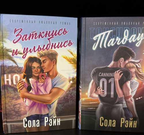 Книги Сола Рэйн