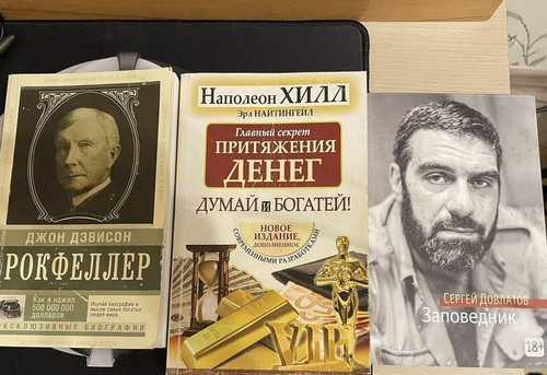 Книга Думай и богатей Наполеон Хилл Рокфеллер