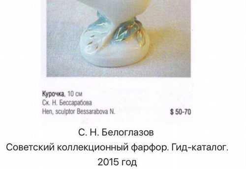 Гжель СССР 50 годы статуэтка курочка