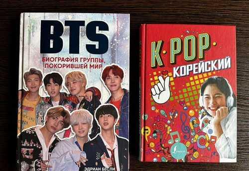 K-pop корейский, BTS книга