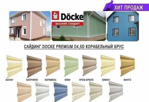 Сайдинг Docke Premium D4,5D