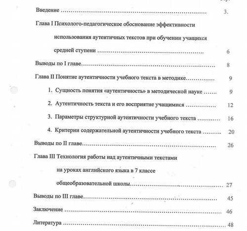 Продам готовую ВКР, иностранный факультет