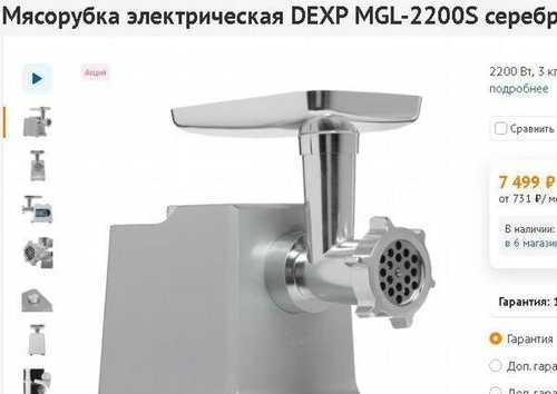 Мясорубка Dexp MGL-2200S 3 кг/мин корпус Металл