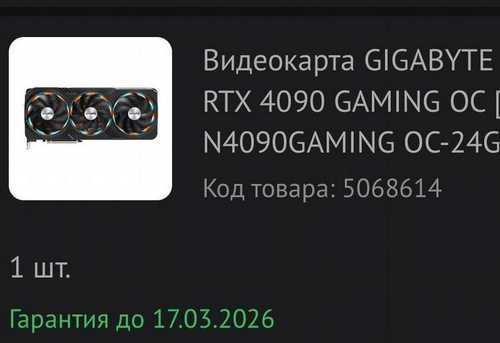 Gigabyte GeForce RTX 4090 gaming OC